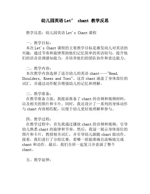 Let’s chant! - 文档之家