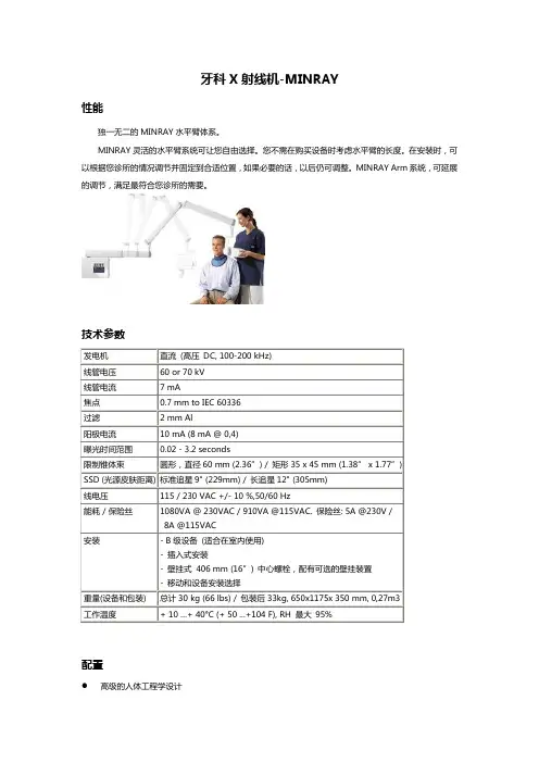 德国沃克斯(X-RAY WorX)微焦点射线产品介绍 - 文档之家