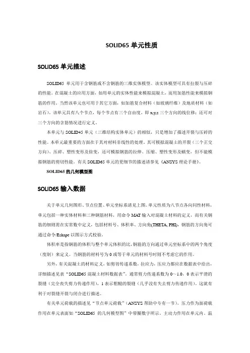 solid65 - 文档之家