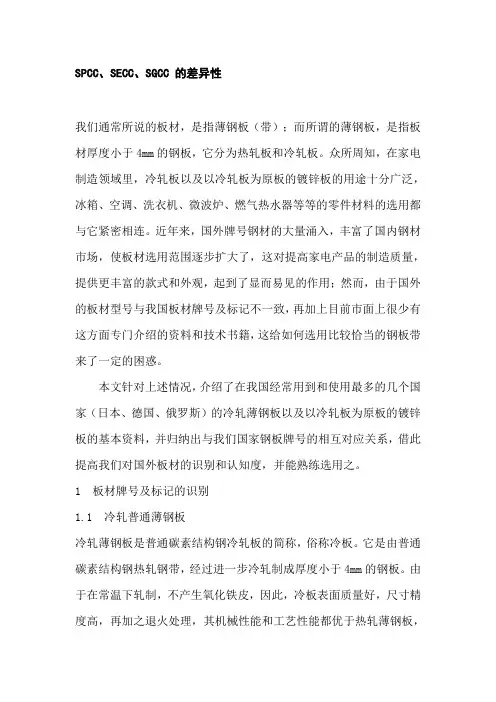 SECC, SGCC, SGLD, SPCC定义 - 文档之家