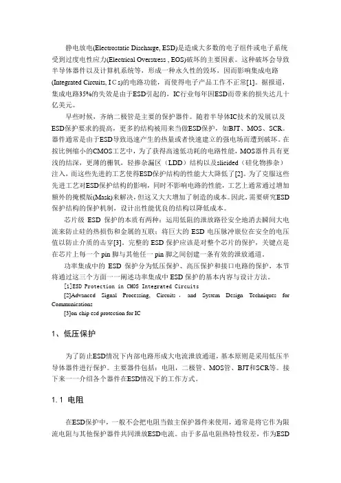 GGNMOS(grounded-gate NMOS)ESD保护结构原理说明 - 文档之家