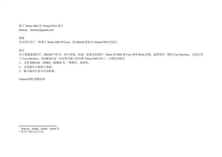 基于xilinx的mig的virtual fifo解决方案 - 文档之家