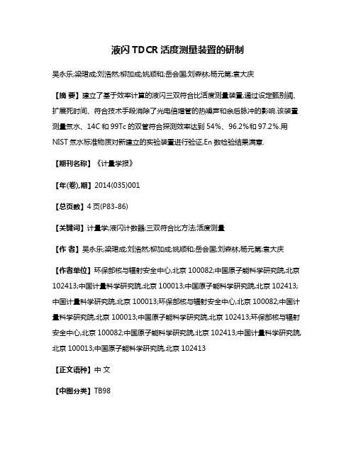 14C和T的测量 - 文档之家