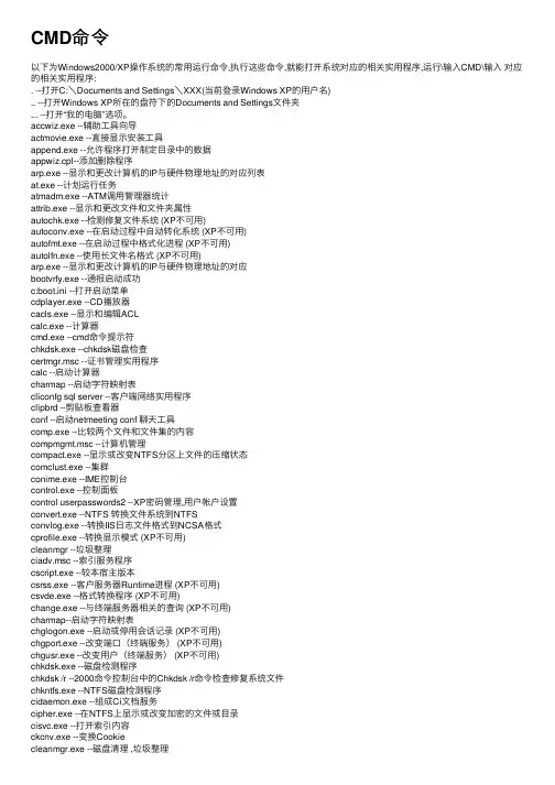 winXP.CMD命令大全 - 文档之家