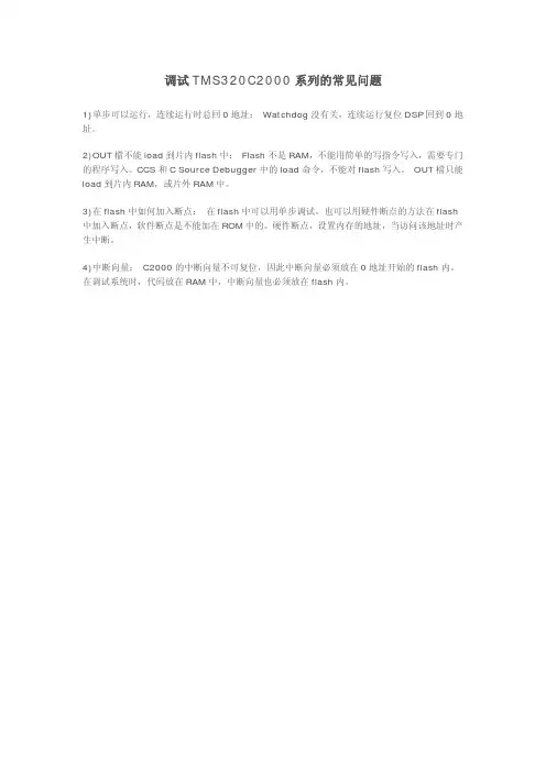 在CCS上调试C2000 CLA 常见问题解答 V1.0 - 文档之家