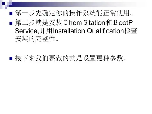 Agilent Chemstation Installation卸载与安装(For1100LC) - 文档之家