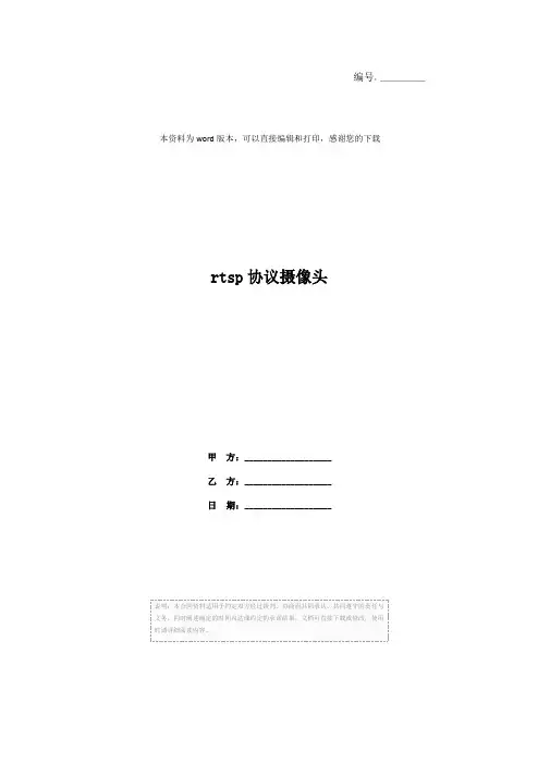 AXIS安讯士网络摄像头RTSP读取视频流信息 - 文档之家
