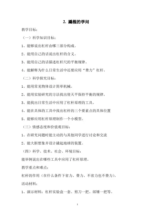 小学科学冀教版五年级下册高效课堂资料《怎样才能省力》教案 - 吾爱文档