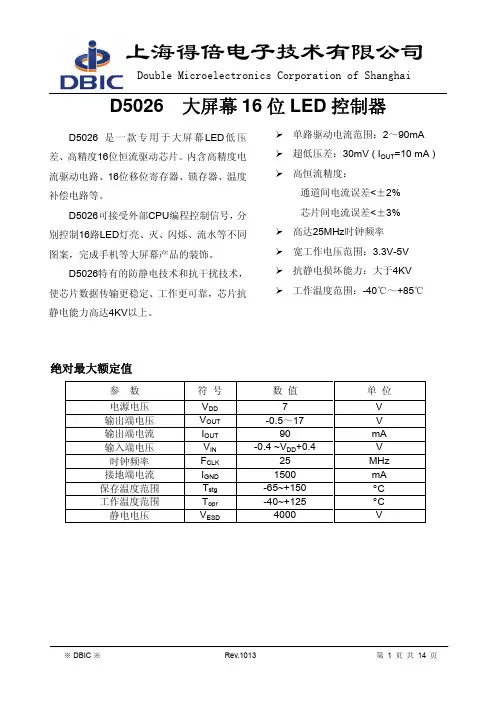JW5026 中文数据手册 - 文档之家