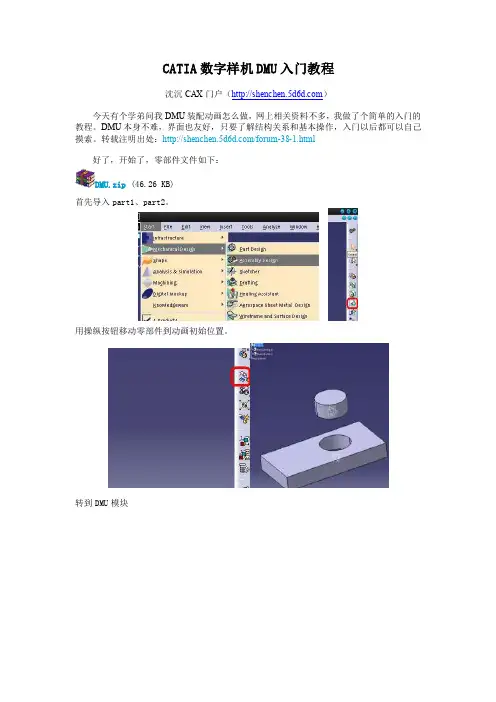 catia—dmu—基础教程 - 360文档中心