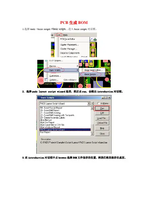 PADS9.5Logic输出BOM教程 - 文档之家