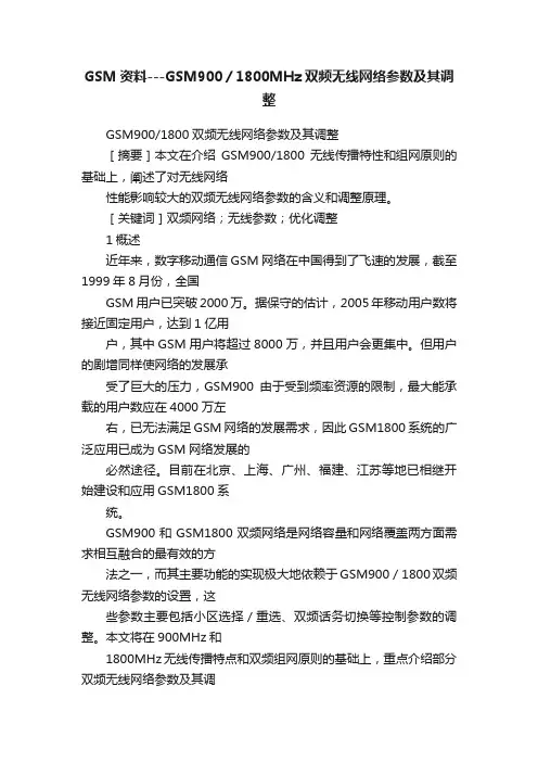 GSM之调制与开关频谱(ORFS)解析与调校大全 - 文档之家