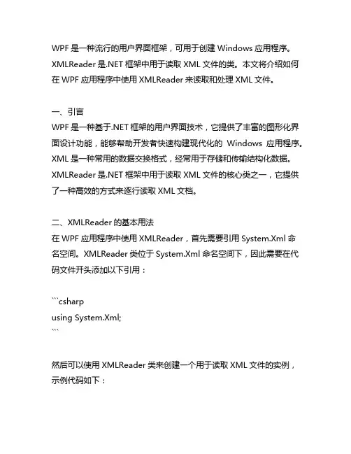 WPF编程：使用XamlReader类动态加载XAML文件 - 文档之家