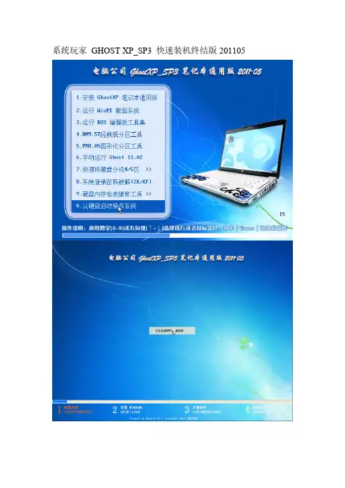 通用PE工具箱装系统-XP系统 - 文档之家