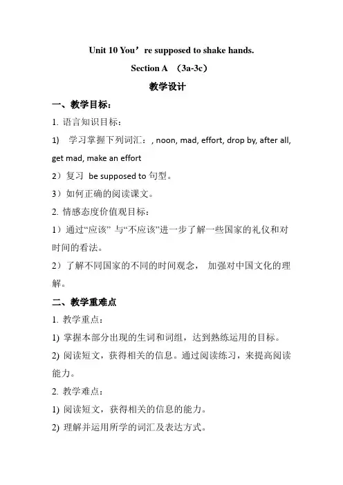 人教版九年级Unit10 sectionA 3a - 文档之家