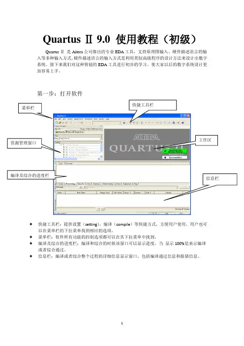 Quartus II 9.0基本设计流程(交给学生自学) - 文档之家