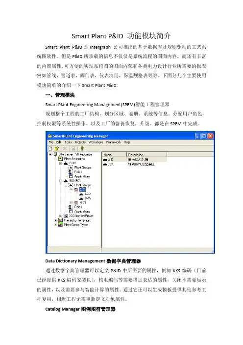 SPPID简介—SmartPlant P&ID - 文档之家