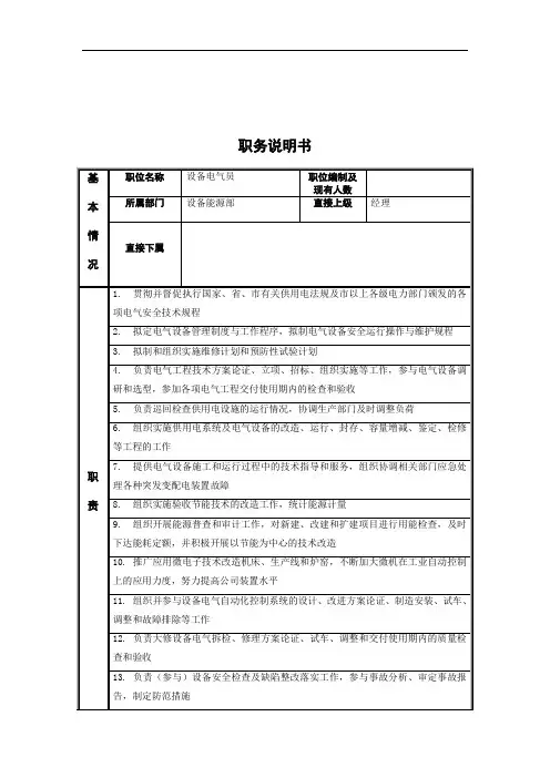 江动股份有限公司岗位说明书大全(DOC 33个)18 - 皮皮虾
