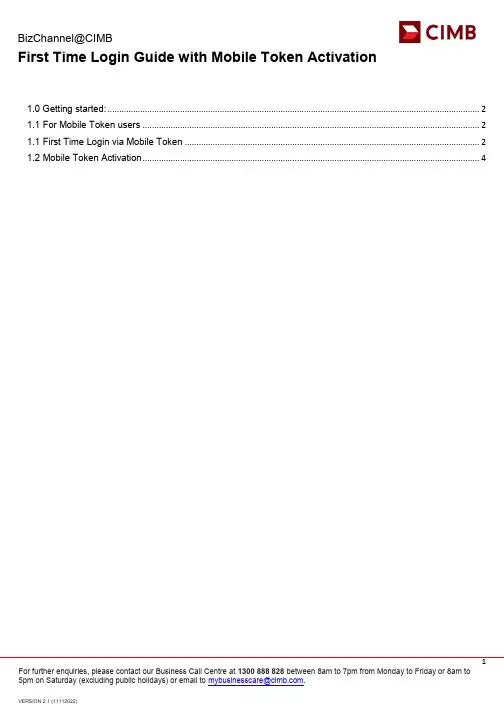 贝腾《创业总动员》客户端登录说明文件精选.doc - 文档之家