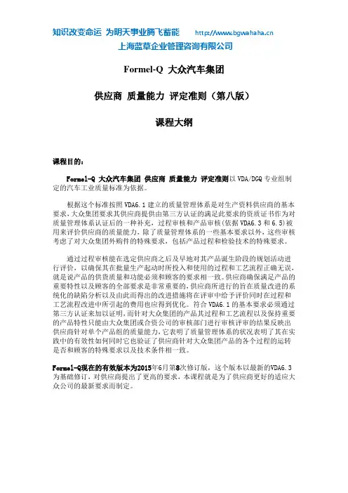 FORMEL Q - 文档之家
