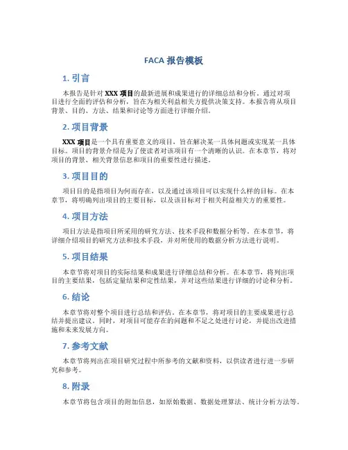 FACA-Report - 皮皮虾