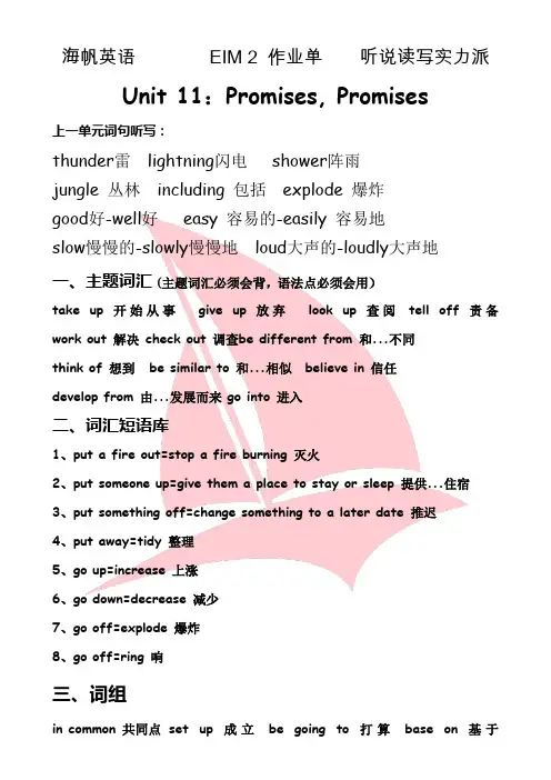 EIM Book 1 Unit 11 Promises, promises 单元练习题 - 文档之家