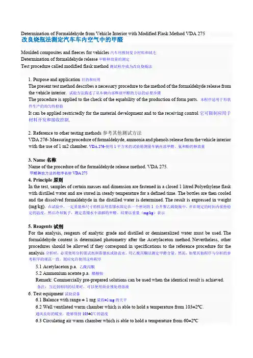 VDA238-100-中英对照版 - 文档之家