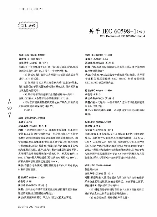 1.IEC 60598-1 2014 - 文档之家