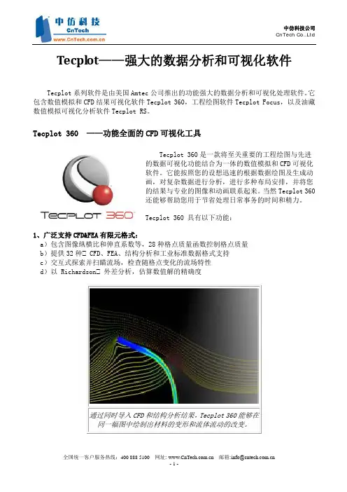 Tecplot调色by Ye - 文档之家