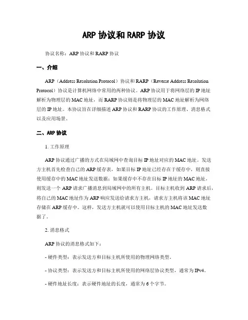 什么是arp协议 - 文档之家