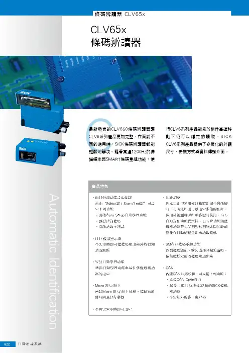 SICK 西克 条码阅读器调试手册-CLV6系列 - 文档之家