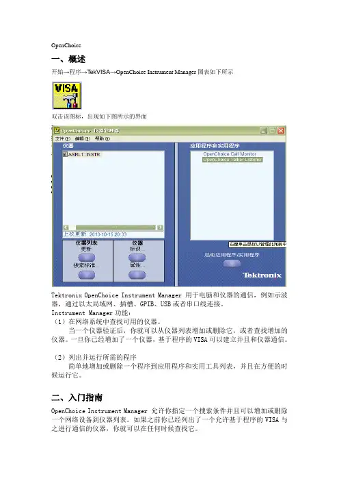 openchoice desktop软件使用说明 - 文档之家