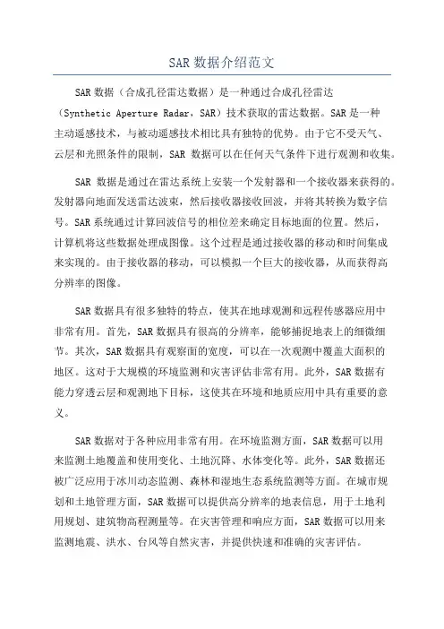 合成孔径雷达概述(SAR) - 文档之家