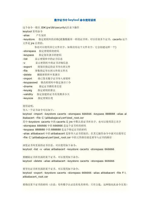 keytool用法及说明 - 文档之家