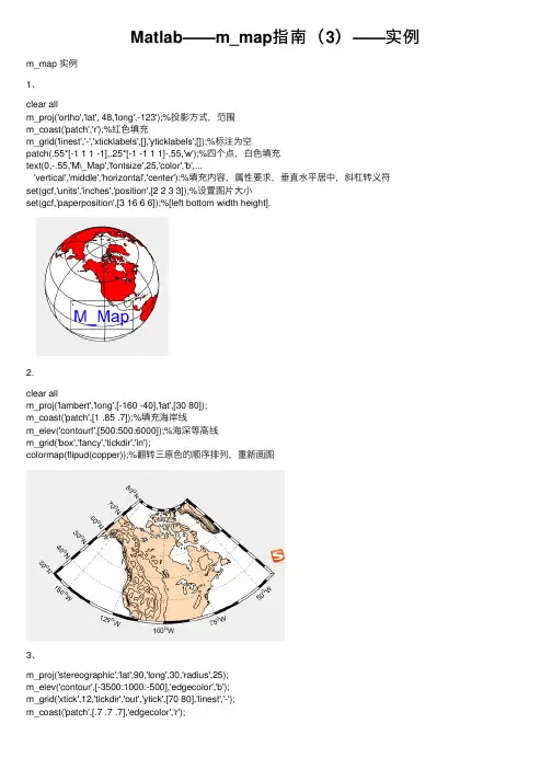 MAP图绘制,附完整matlab代码 - 文档之家