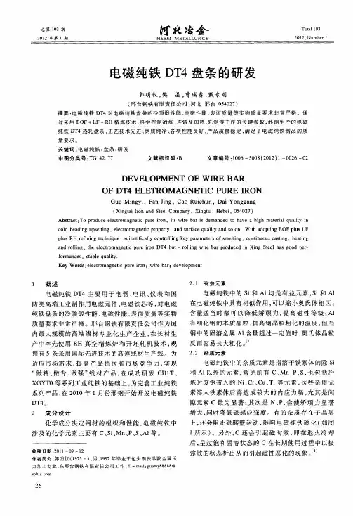 电工纯铁 DT4 B-H曲线 - 文档之家