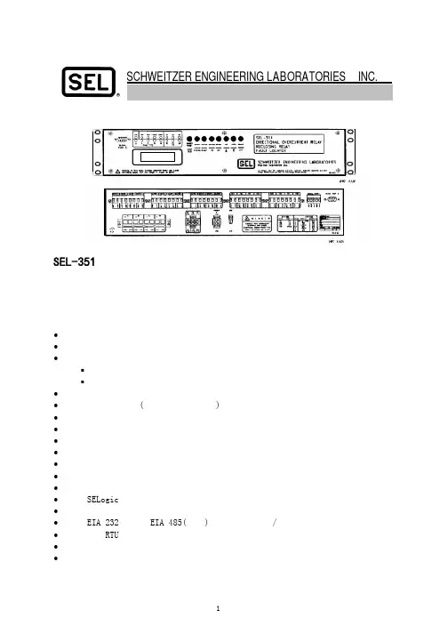 SEL-351使用手册简化版 - 文档之家