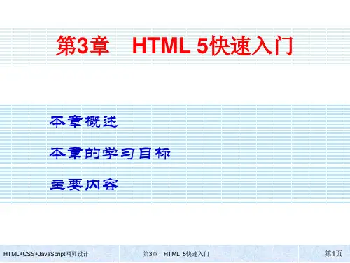 网页设计与开发——HTML、CSS、JavaScript第3章 HTML中的表格 - 文档之家