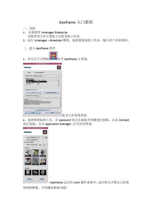 Geoframe应用教程 - 文档之家