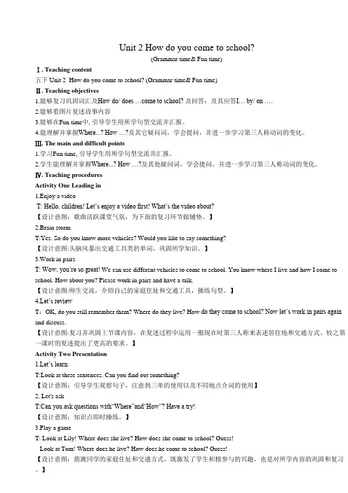 2015年新译林版5B Unit2第二课时课件 - 文档之家