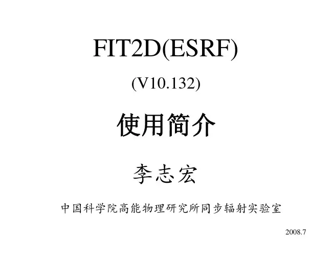 fit2d软件使用说明 - 文档之家