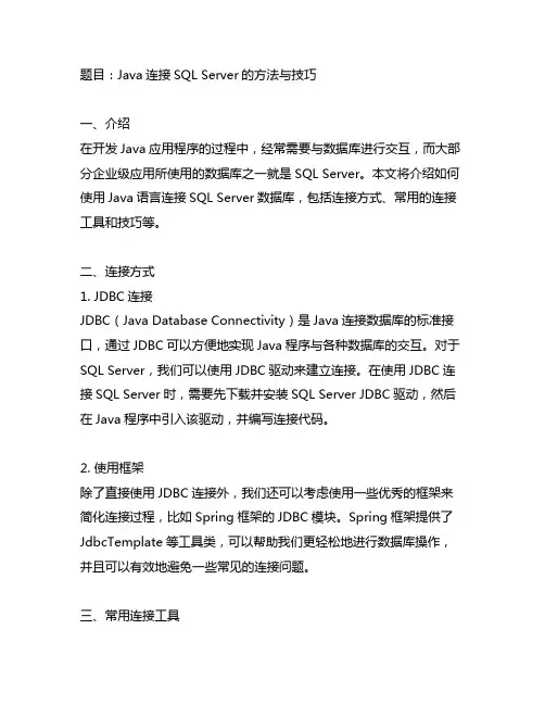 JAVA访问SQLSERVER数据库配置及使用方法详解 KZL - 文档之家