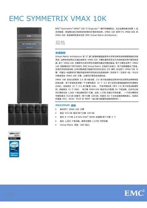EMC Symmetrix VMAX 10K 系列产品指南 - 文档之家