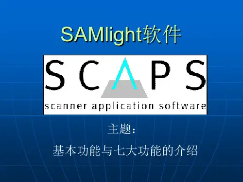 SAMLight软件激光器设置及使用 - 文档之家