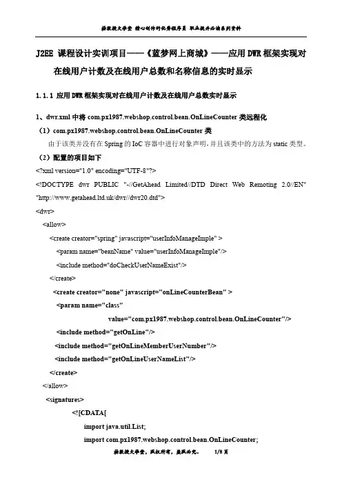 J2EE 课程设计实训项目——《蓝梦网上商城》——在系统表示层页面中应用OSCache缓存技术 - 文档之家