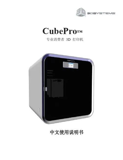 3D打印机Cubx Trio& Cube Pro Trio 建议书 - 文档之家