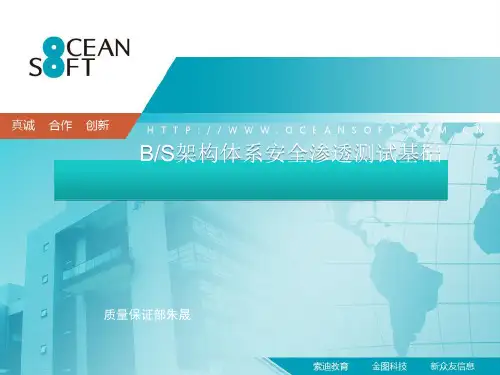 BSOB模式与BBOS模式课件 - 文档之家
