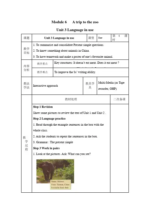 外研版七年级英语上Module6Atriptothezoo单元整体教学设计 - 文档之家