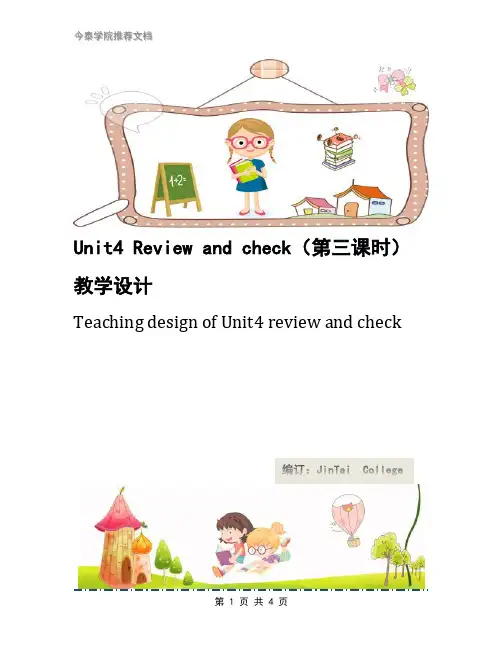 Unit 4 review and self-check高效课堂 - 文档之家