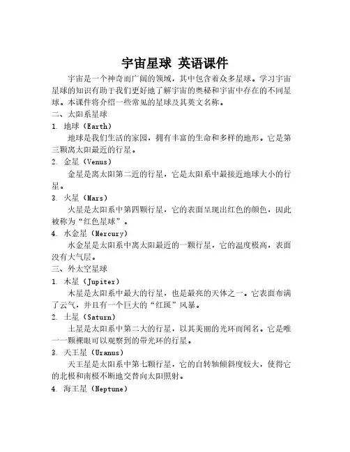 B3U4 9 planets 演示文稿 - 文档之家